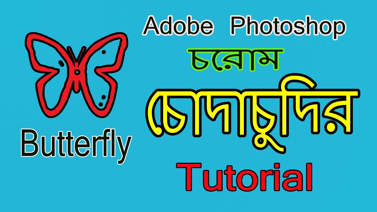 Adobe Photoshop Butterfly Design Tutorial || Photoshop Chuda Chudi Bangla Tutorial 2020 ...