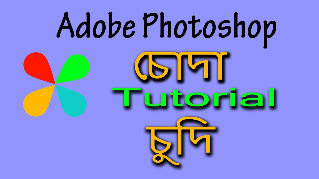 Adobe Photoshop Logo Design Tutorial || Photoshop Chuda Chudi Best ...